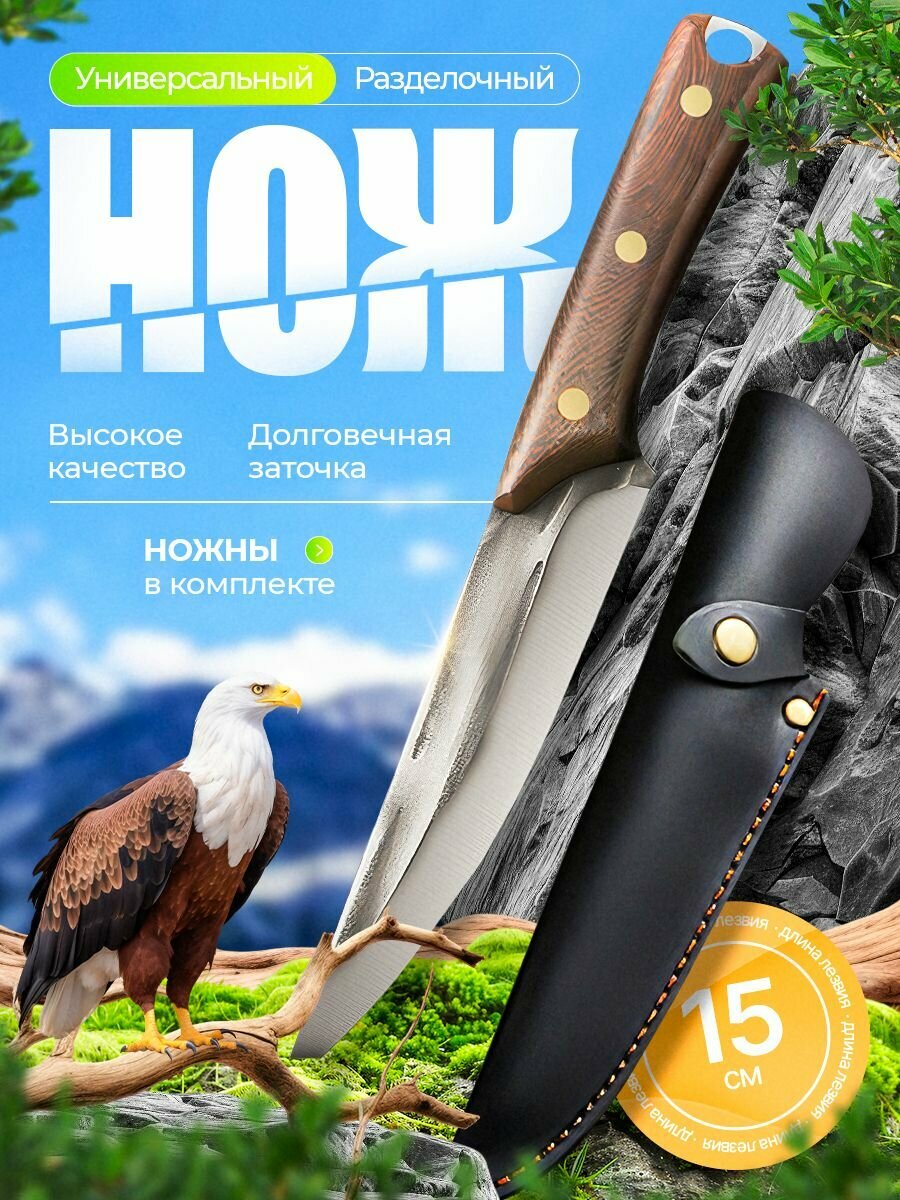 Нож разделочный для мяса, рыбы, овощей