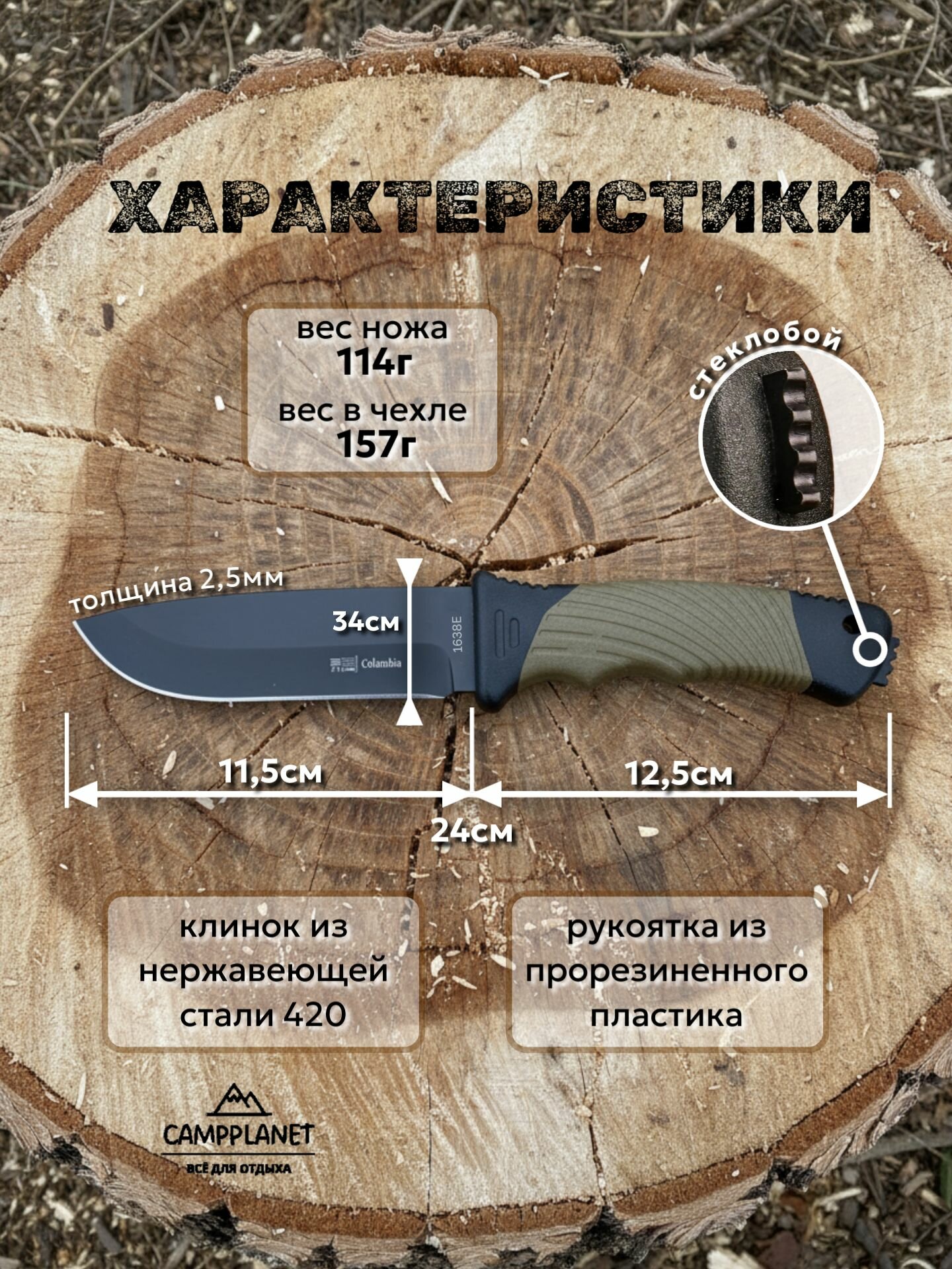Туристический нож CAMPPLANET, композитная рукоять, 24 см, стеклобой — фото 1