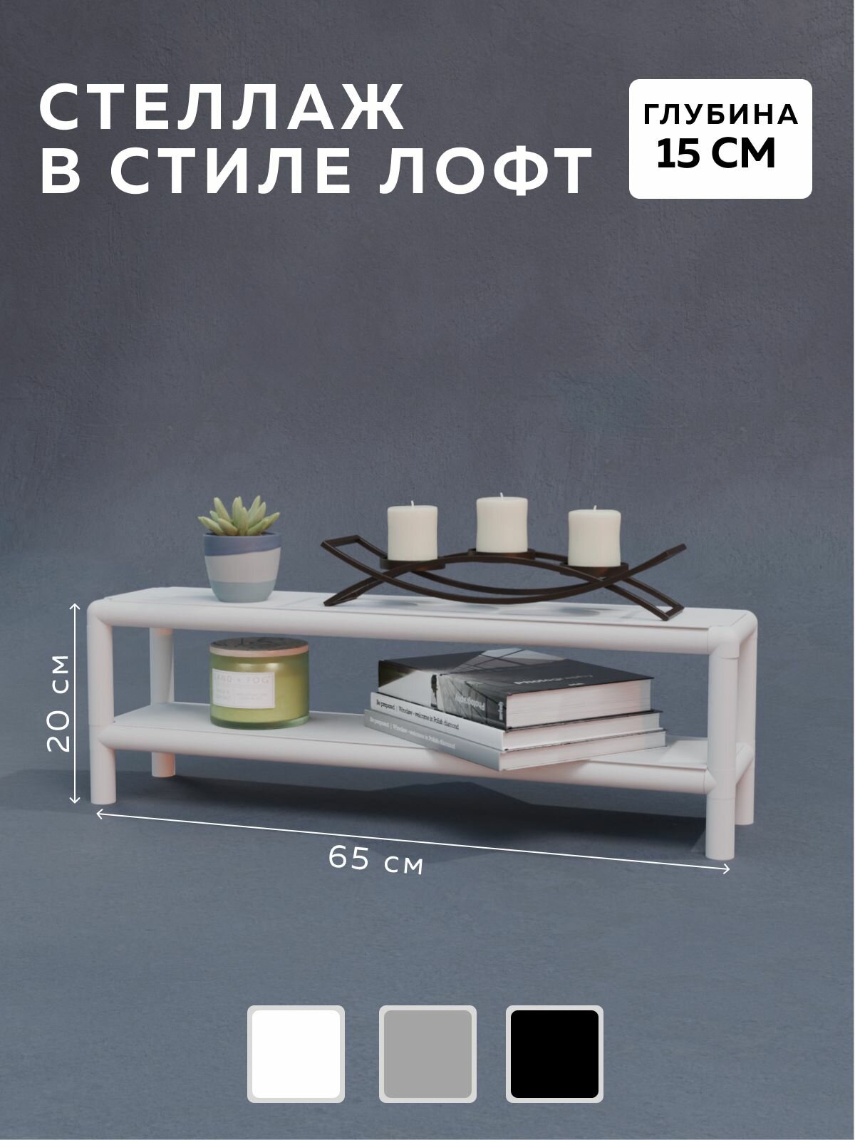 Этажерка металлическая Delta-Loft 65х15х20 см, 2 полки, белая