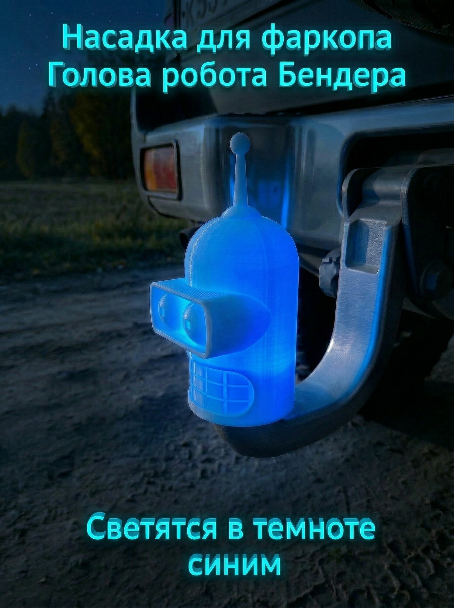 Крышка на фаркоп Бендер