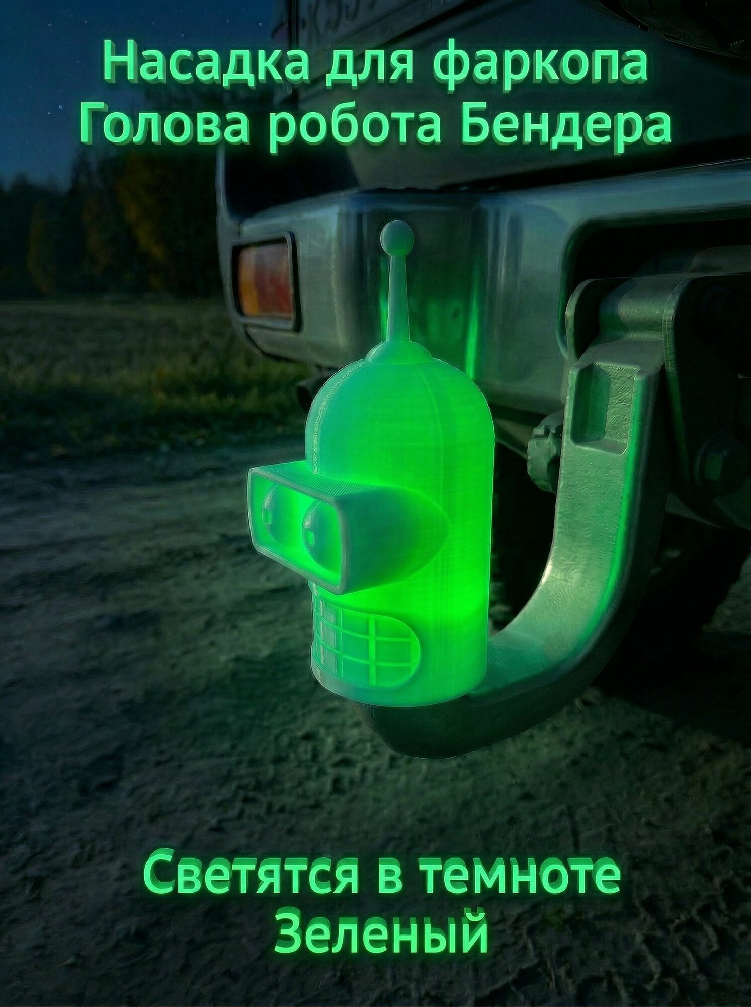 Крышка на фаркоп Бендер