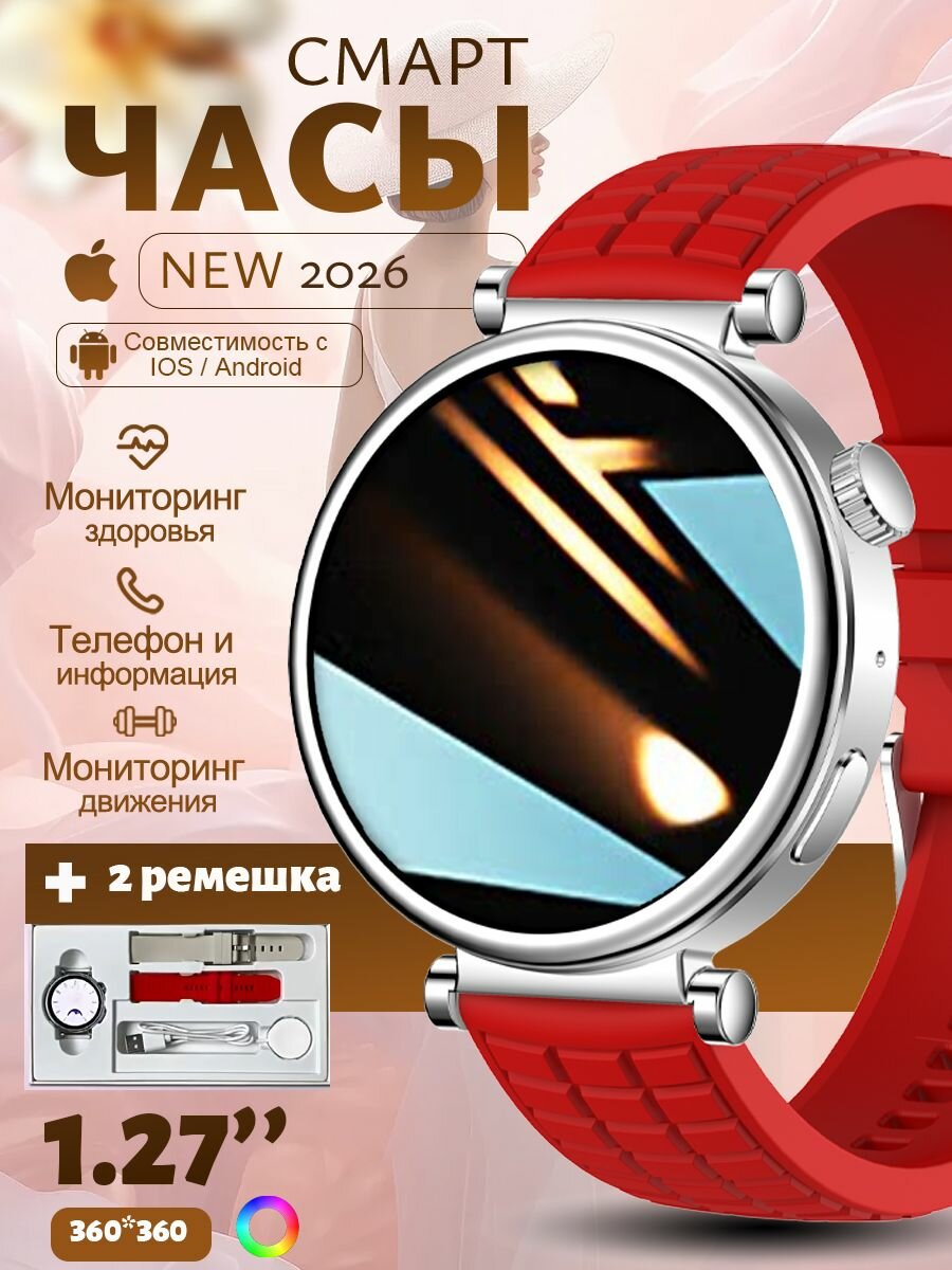 Умные часы женские наручные, Edition 2026, Прием и совершение звонков, мониторинг здоровья, Фитнес Трекер (наручные смарт часы для айфон/андроид) электронные