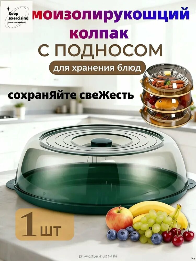 Тортница, диаметр 29 см, 1 шт