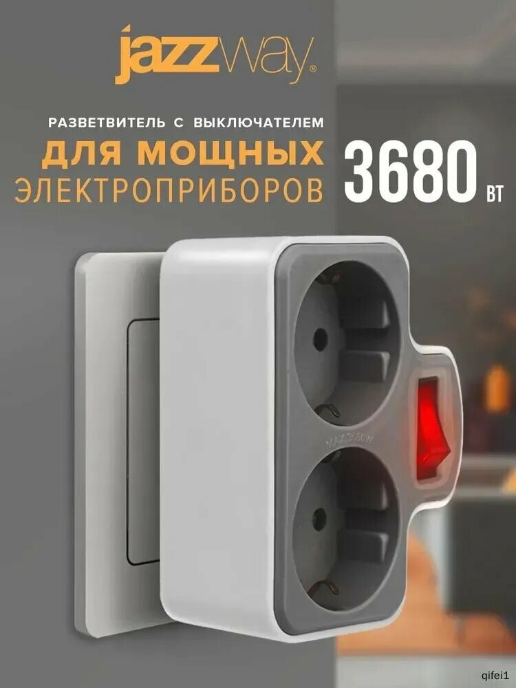 Разветвитель для розетки сетевой с заземлением Jazzway AD-2GS-gy