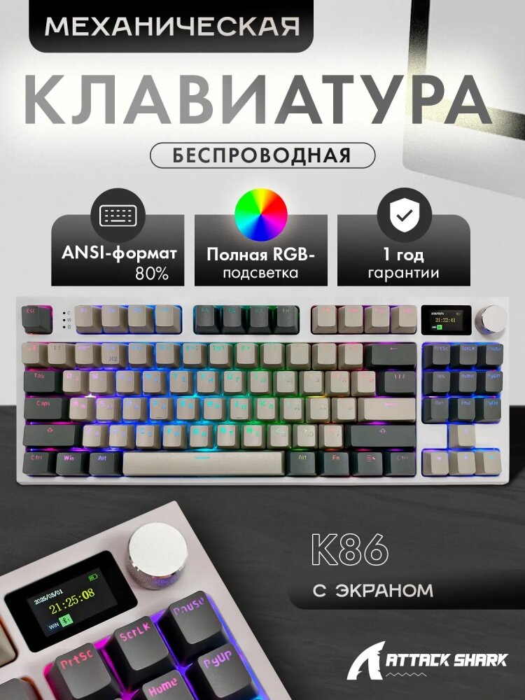 Механическая клавиатура Attack Shark K86 Grey (0092) серый (RUS) USB
