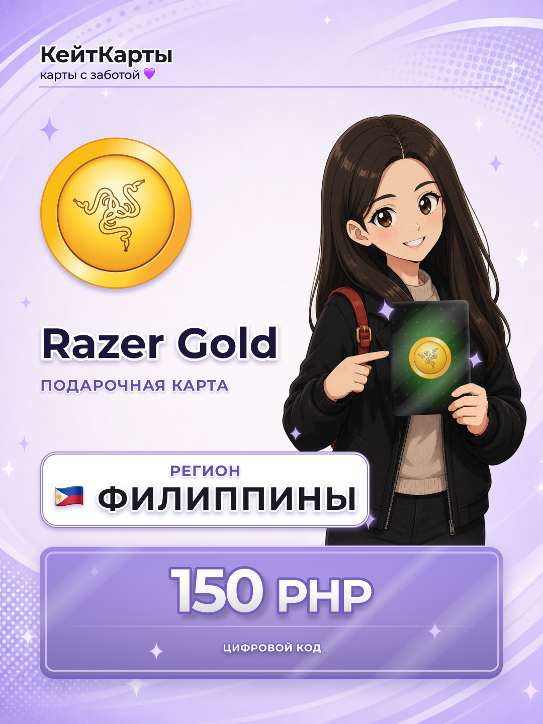 Подарочная карта Razer Gold Филиппины 150 PHP — пополнить кошелек Razer Gold