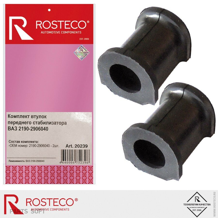 ROSTECO 20239 Втулка переднего стабилизатора ROSTECO ВАЗ-2190 (уп. 2 шт.)