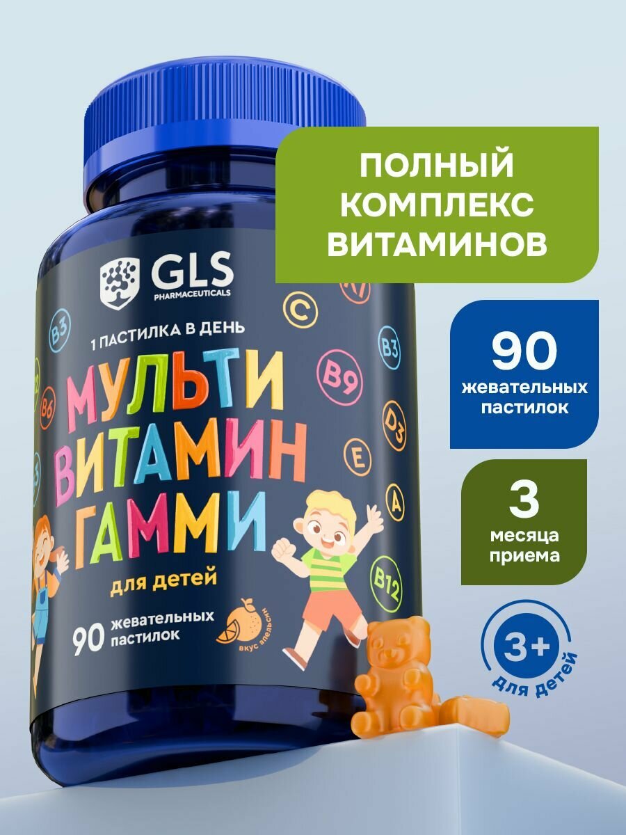 Мармеладные витамины для детей Гамми со вкусом Апельсин / детские мультивитамины жевательные / 90 жевательных пастилок