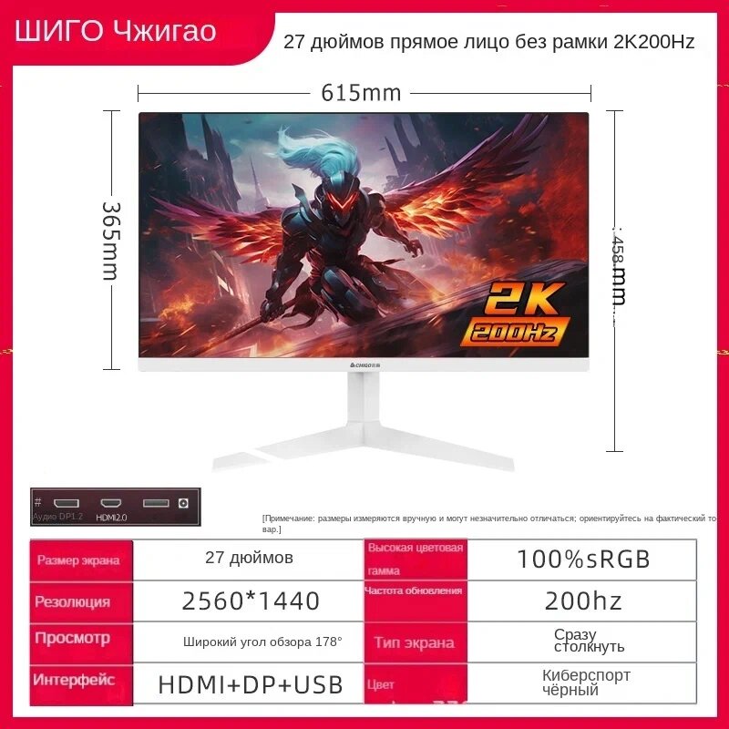 27 дюймов, прямой экран без рамки, 2K, 200 Гц
