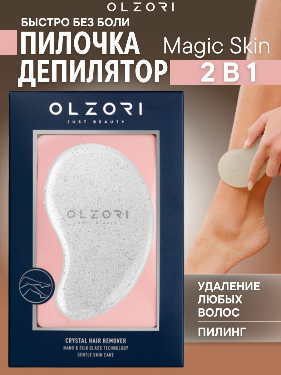 OLZORI Пилка депилятор для удаления волос на ногах и руках VirGo Magic Skin, нано абразивный ластик для депиляции и бритья, бритва эпилятор женский