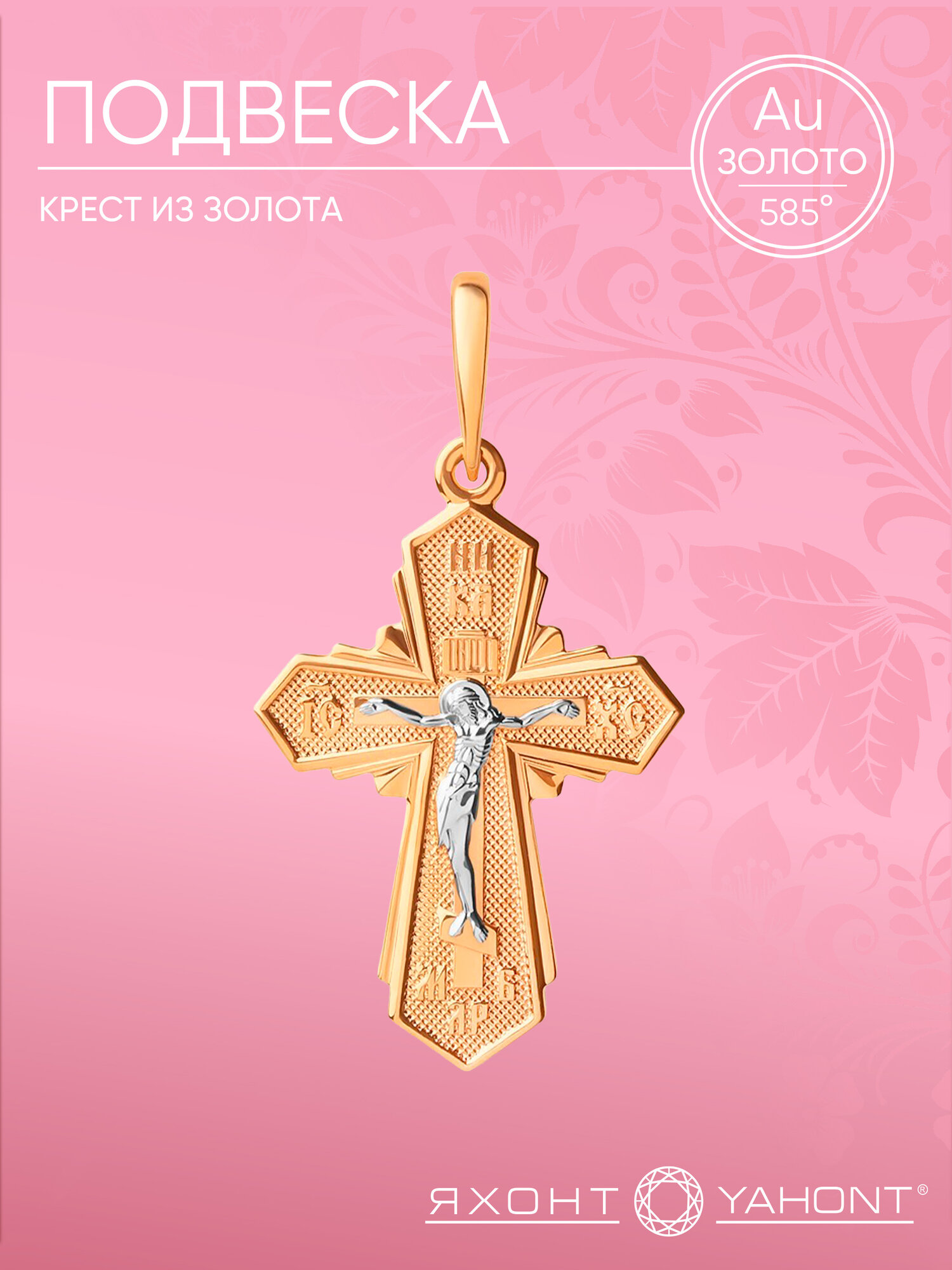 Крестик, красное золото, 585 проба, родирование
