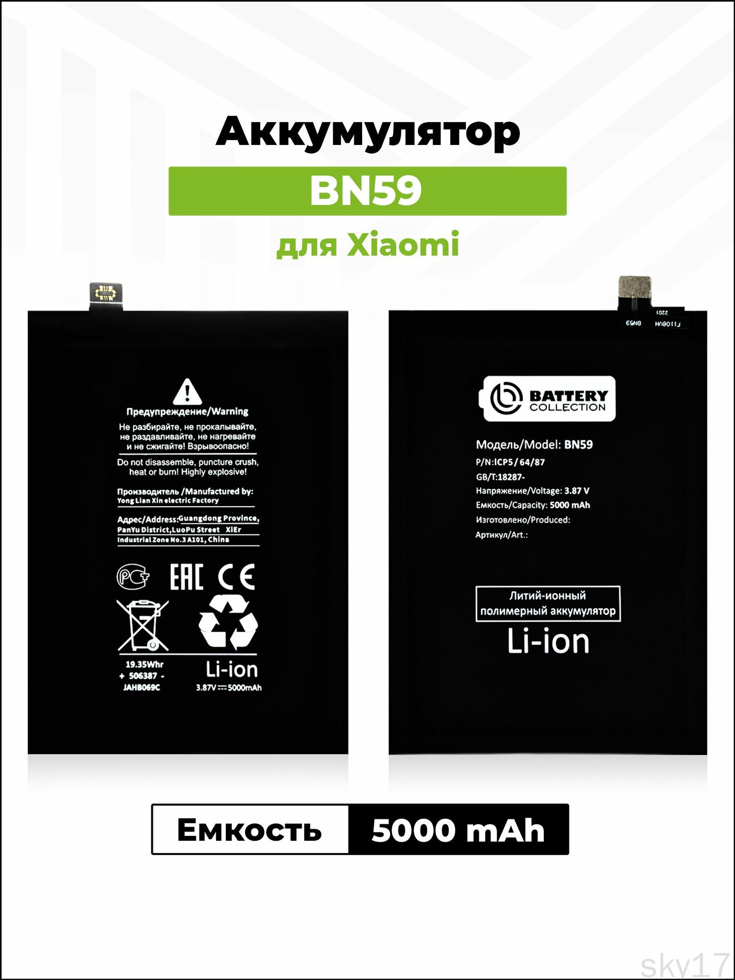Аккумулятор BN59 для Xiaomi Redmi Note 10 / 10S / Poco M5s