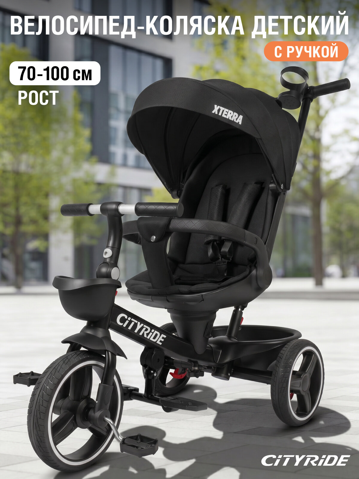 Велосипед детский трехколесный CITYRIDE с поворотным сиденьем, колёса ПВХ 12"/10", складной руль, CR-B3-17EBS26