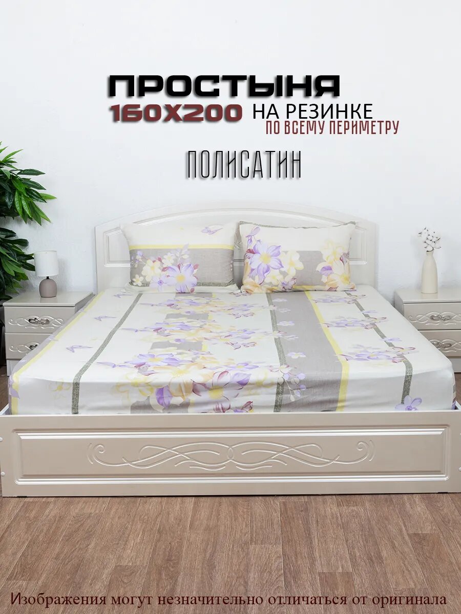 Простынь NatRoyal, натяжная, полисатин, на резинке, 160 см x 200 см