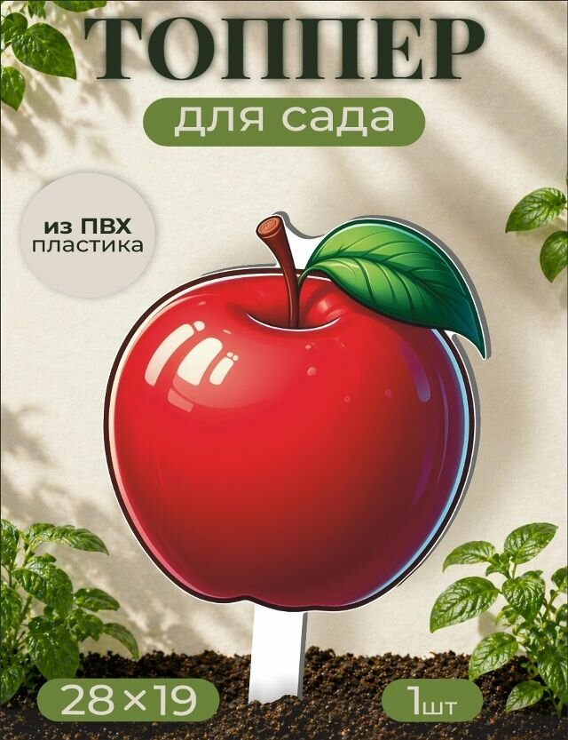 Фигурки для сада Яблоко - Фрукт