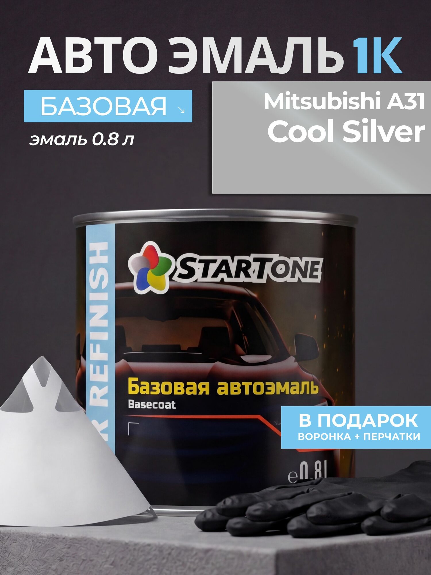 Эмаль базовая Mitsubishi A31 Cool Silver , STARTONE краска автомобильная для пластика и металла, банка 0,8 л