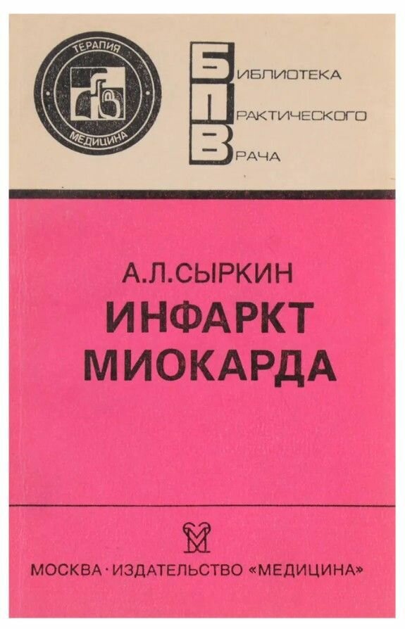 Инфаркт миокарда