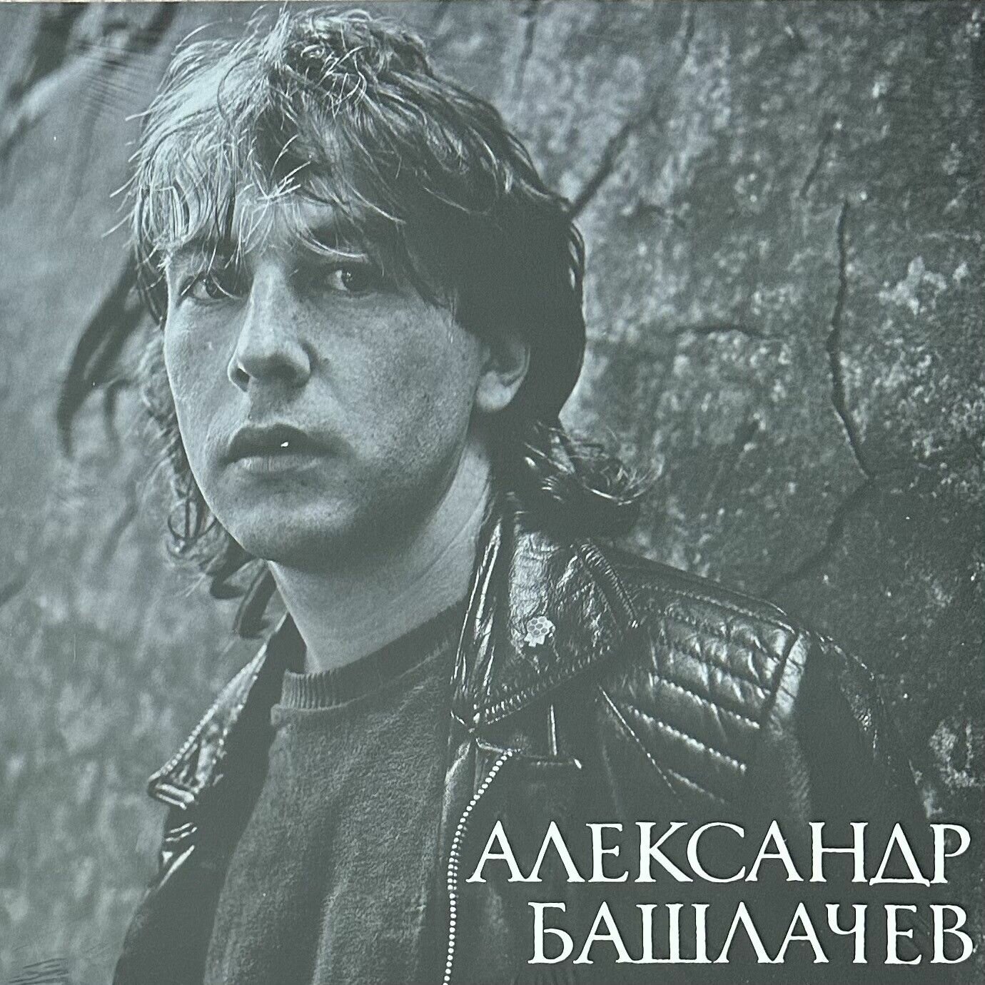 Виниловая пластинка Александр Башлачев Игра С Неизвестным (Россия 2023г.)