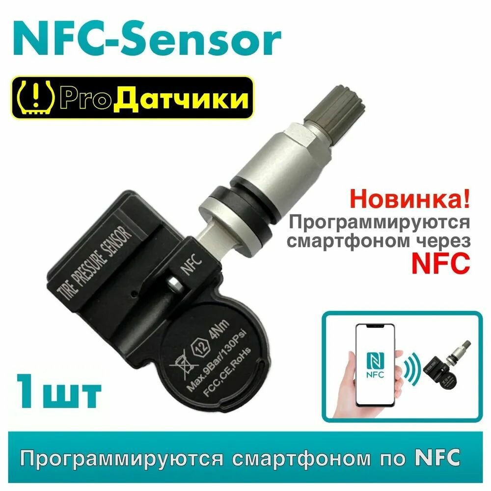 NFC-Sensor для Scion / Toyota 42607-F4010 315MHz 1шт Металл