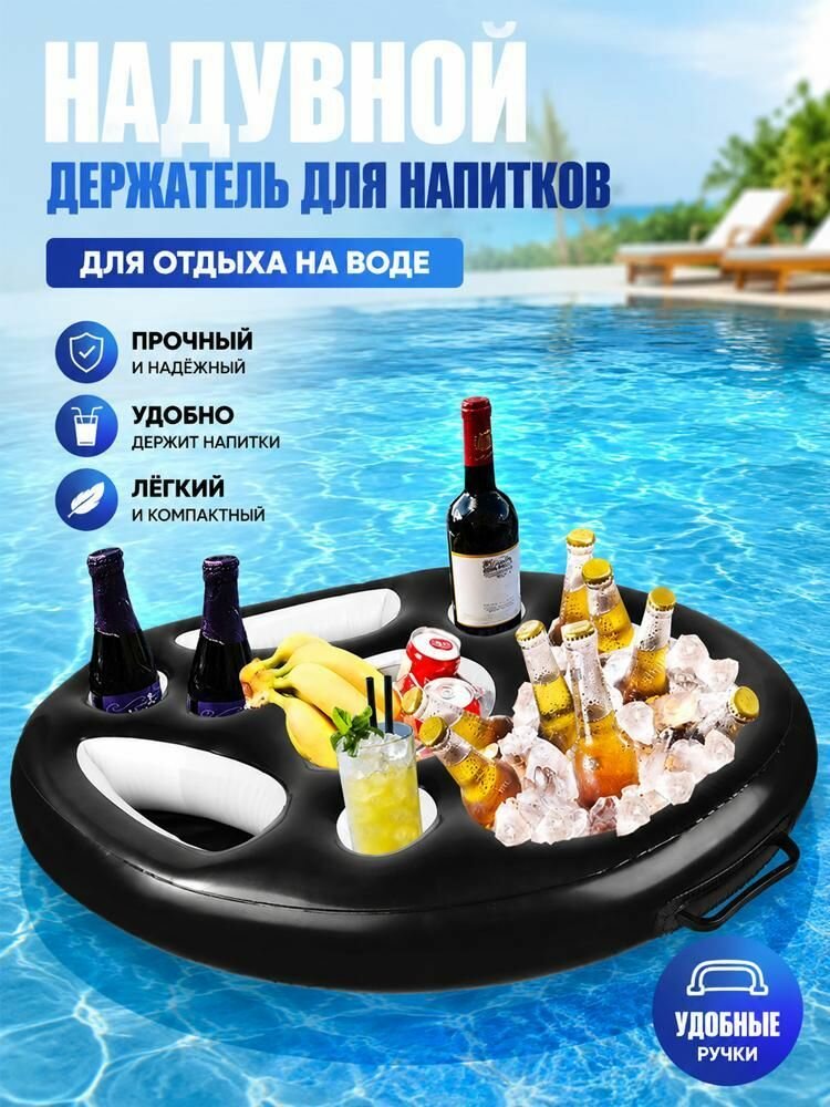 Надувной бар-подставка для бассейна, устойчивый, легкий, напитков и телефона