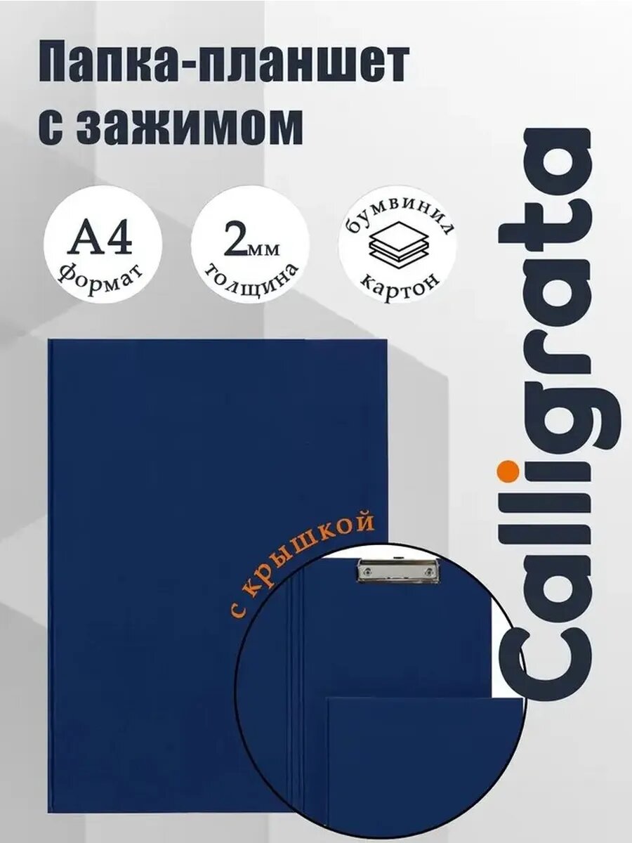 Планшет-папка с крышкой для документов А4