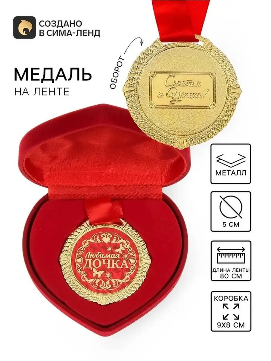 Элегантная медаль в подарочной упаковке