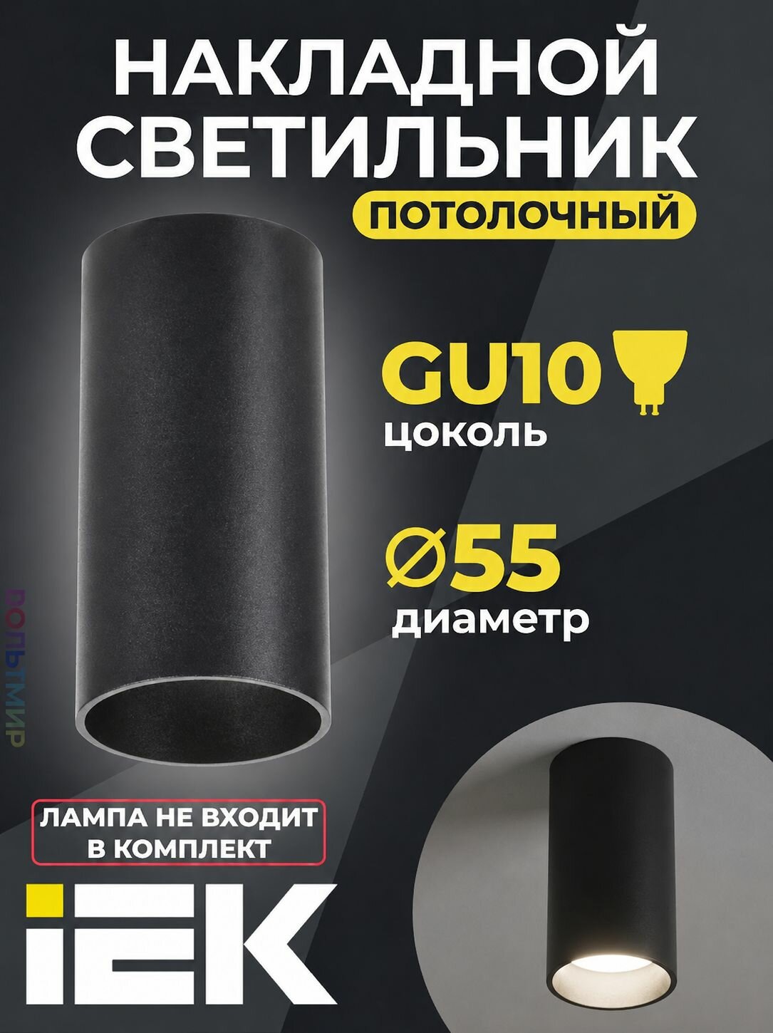 LIGHTING Светильник 4001 под лампу GU10 черный IEK, 1 шт.
