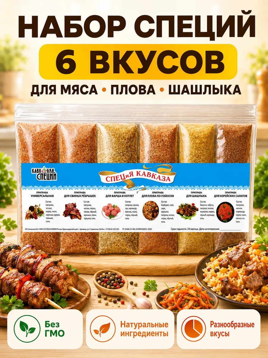 Приправа Специя Кавказа "Лента", для азиатской кухни, молотая, 100г