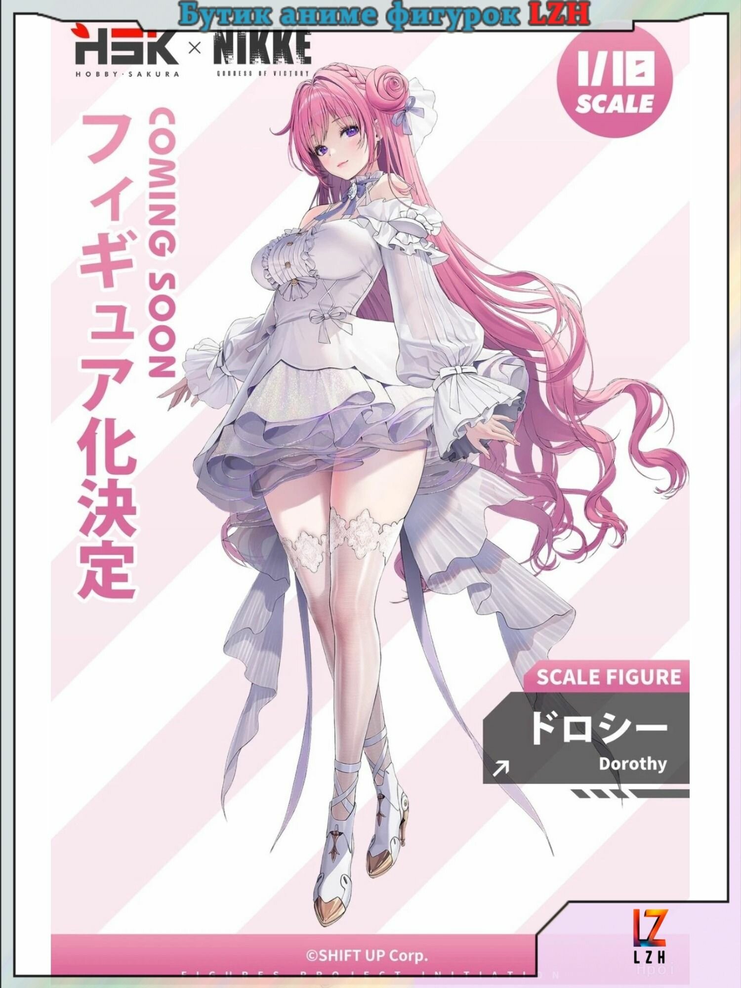 Фигурка Hobby sakura S.K.P Дороти(Dorothy) из Goddess of Victory: NIKKE 19 см (LZH)