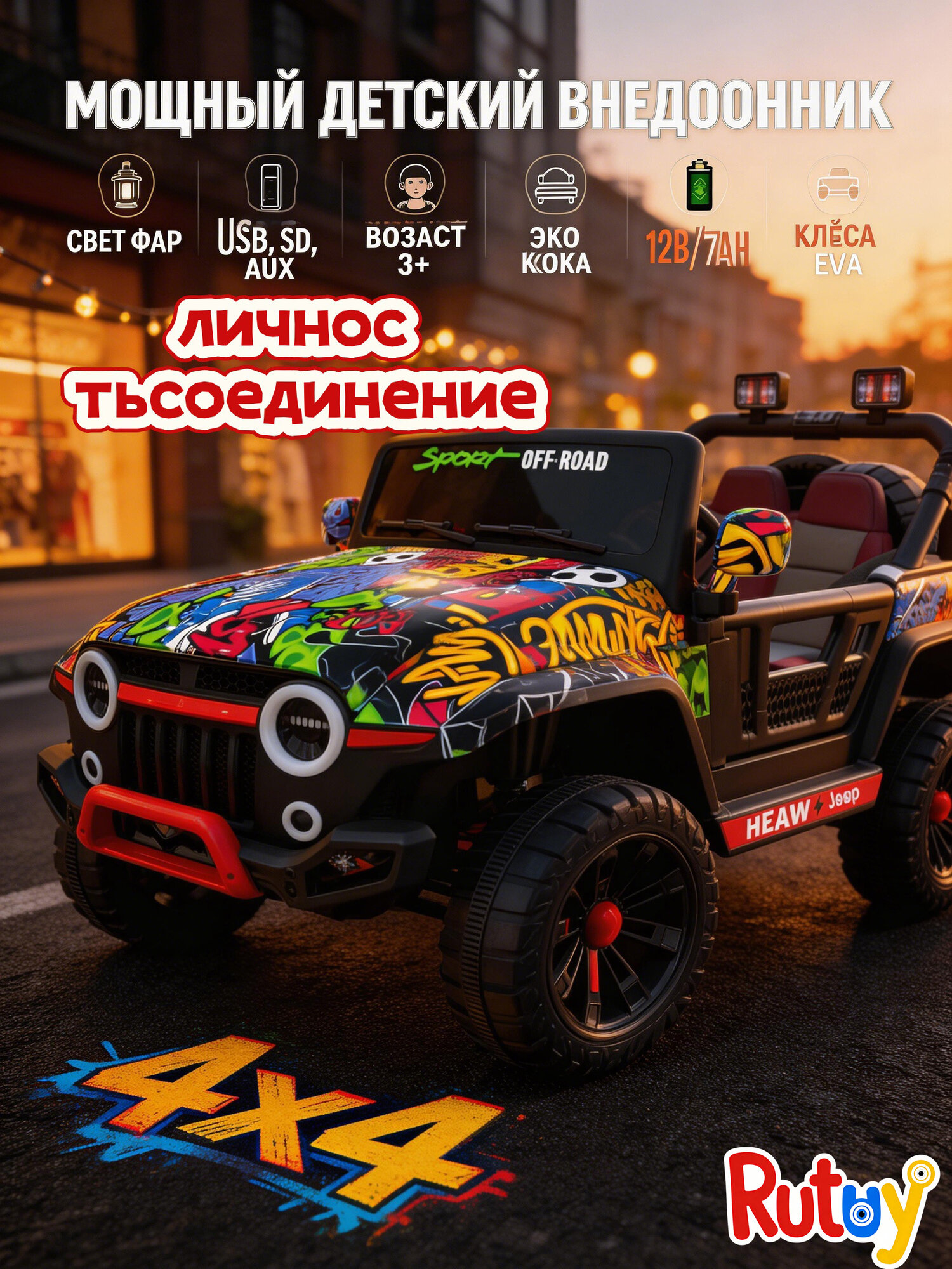 Rutuy TAНK 300 KIDS электромобиль(Красный цвет), двухместный местный /4WD, 12V7A, с дистанционным управлением/Bluetooth