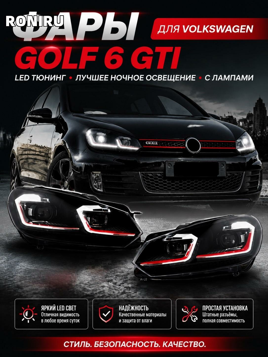 Фары для Volkswagen Golf 6 GTI — LED тюнинг, улучшенное ночное освещение и стильный внешний вид — с лампами теперь