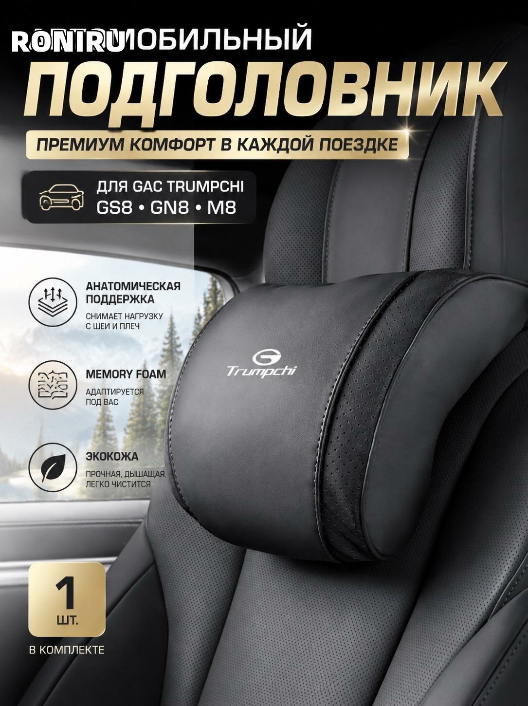 Подголовник автомобиля — экокожа Memory Foam, эргономичный на подголовник для GAC Trump GS8 GN8 M8, 1 шт. подушка
