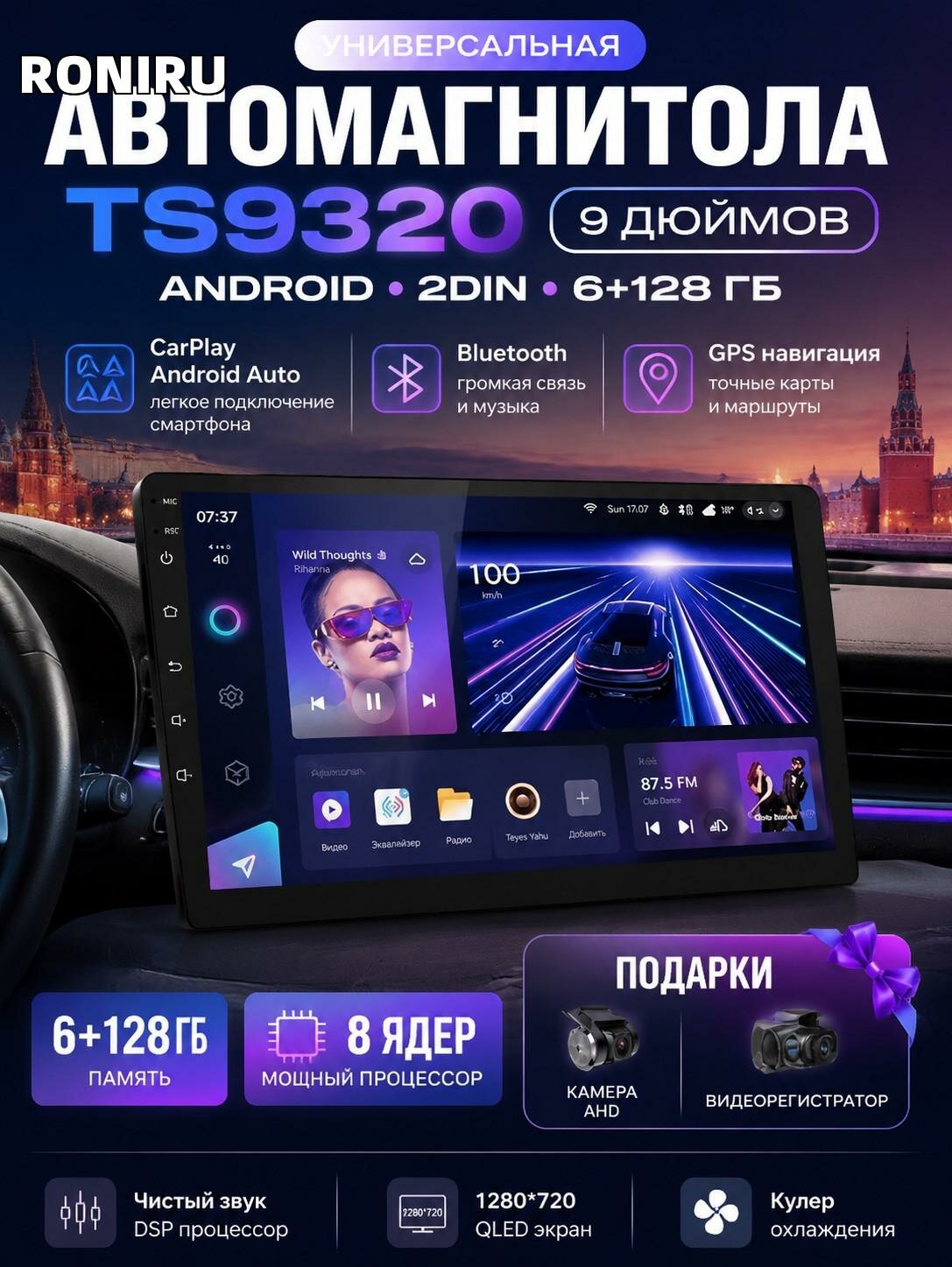 Автомагнитола Android TS9320 9-дюймов 6+128 ГБ — 2DIN сенсорный экран, Bluetooth, CarPlay/Android Auto, GPS