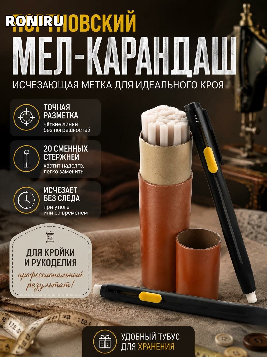 Швейный мел исчезающий, карандаш для маркировки тканей — 20 сменных стержней для кройки и рукоделия, точная метка