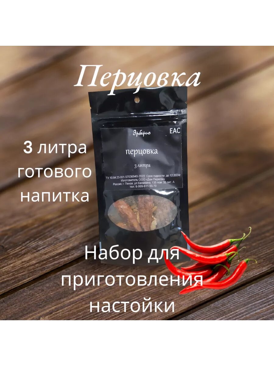 Настойка для самогона "ДонПерегон" 3 литра