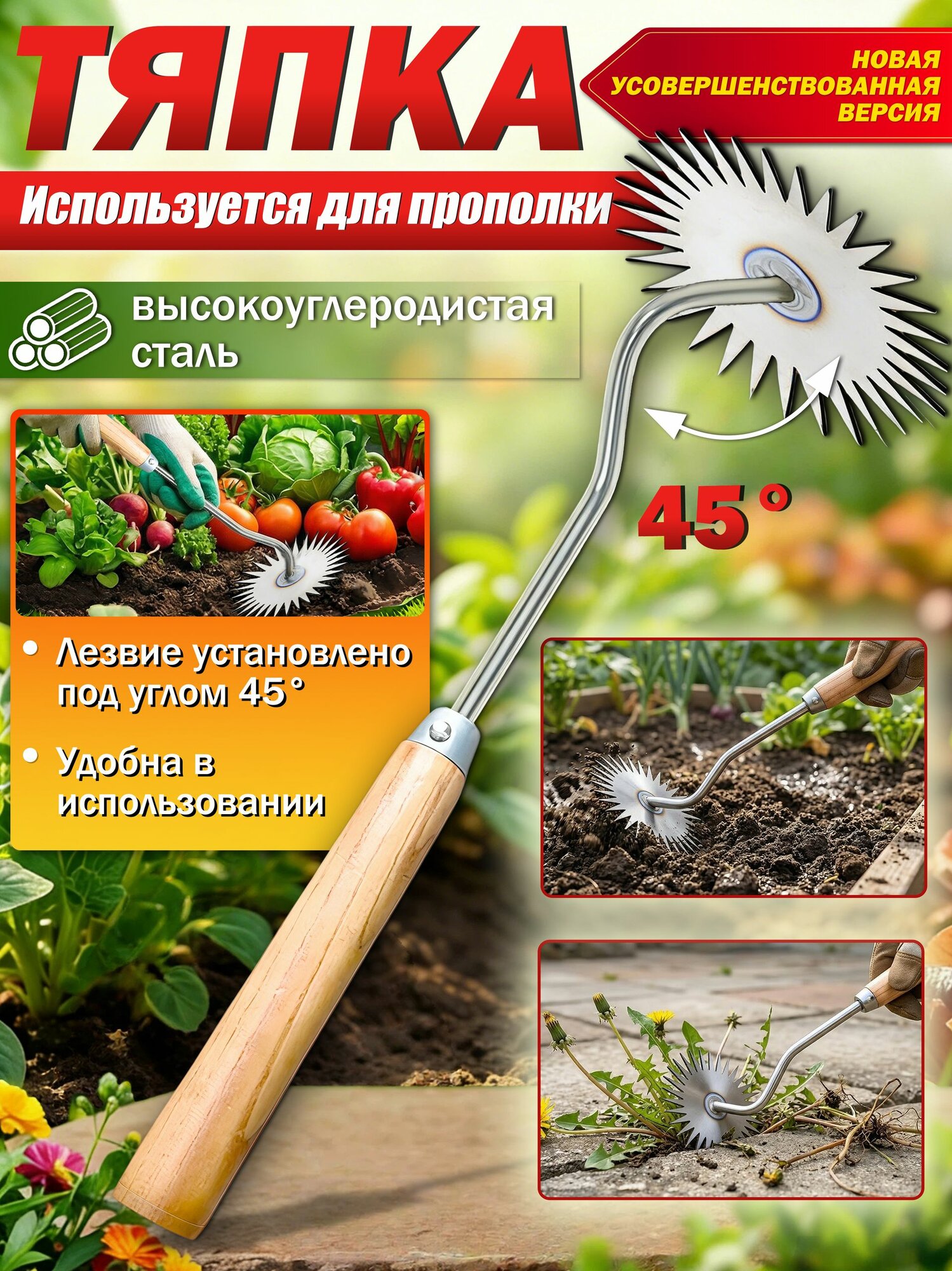 Тяпка, Прополочная мотыга, Деревянная ручка,38 см, форма подсолнуха для прополки подсолнух