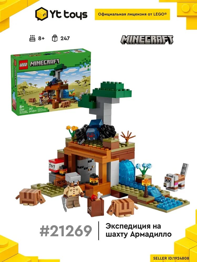 Конструктор LEGO MINECRAFT Экспедиция на рудник Броненосец , 247 деталей, 8+, 21269