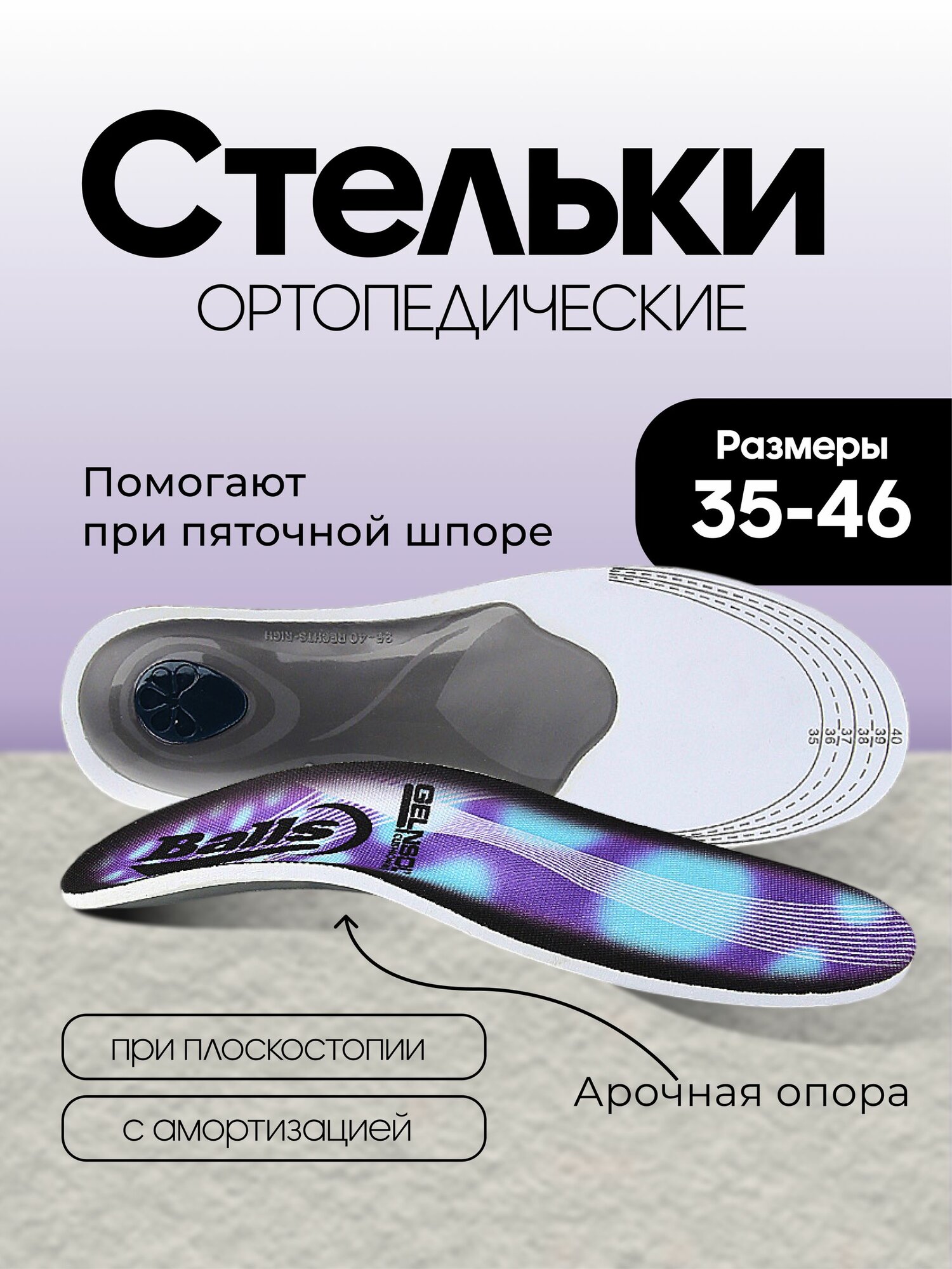Стелька для обуви ортопедическая, при плоскостопии и пяточной шпоре, мужская, женская унисекс от плоскостопия и пяточной шпоры