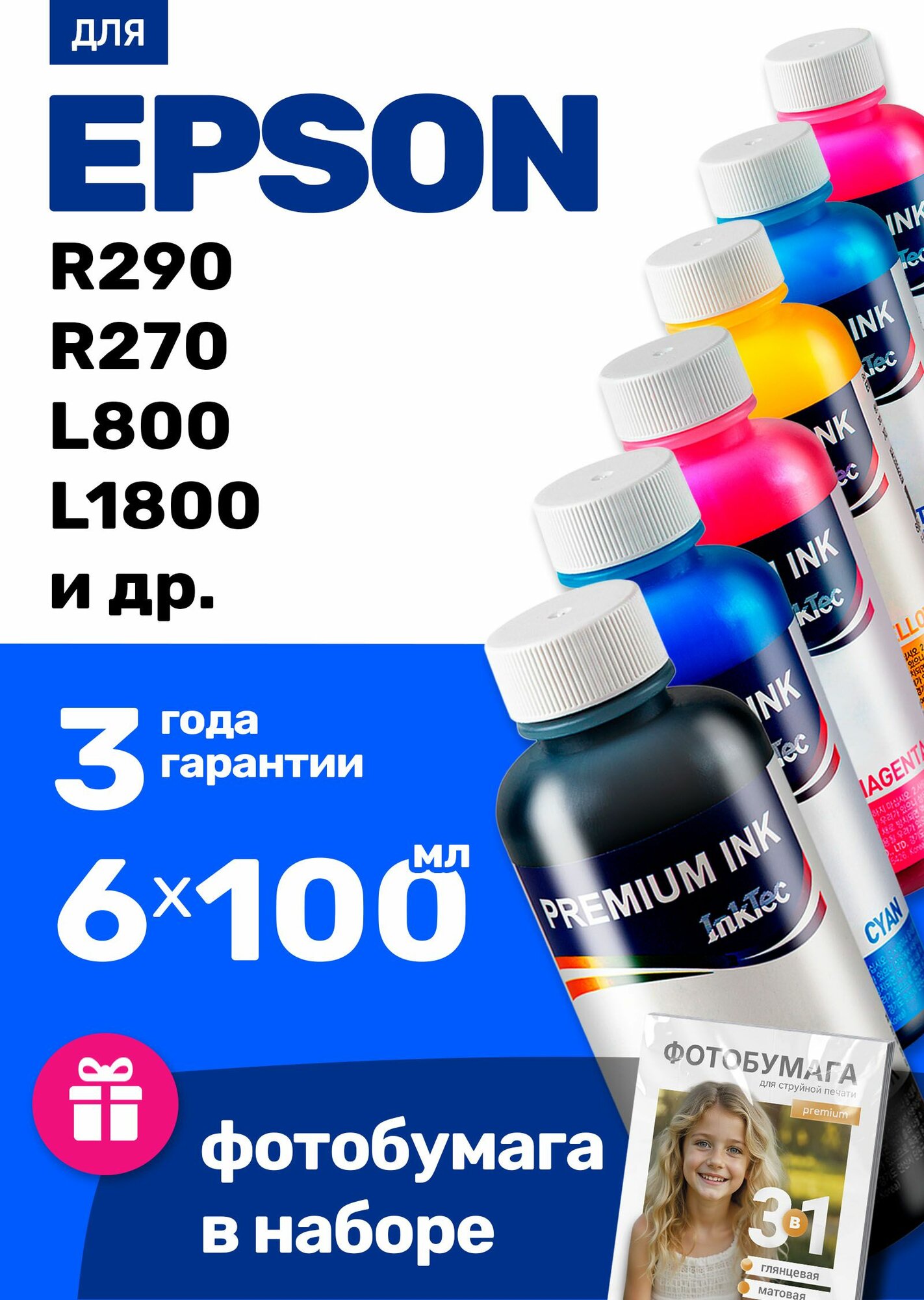 Чернила к Epson R290 R270 L800 L1800 PX650 PX659 PX660+ (E0010) краска для заправки картриджей и СНПЧ Эпсон, 6 шт