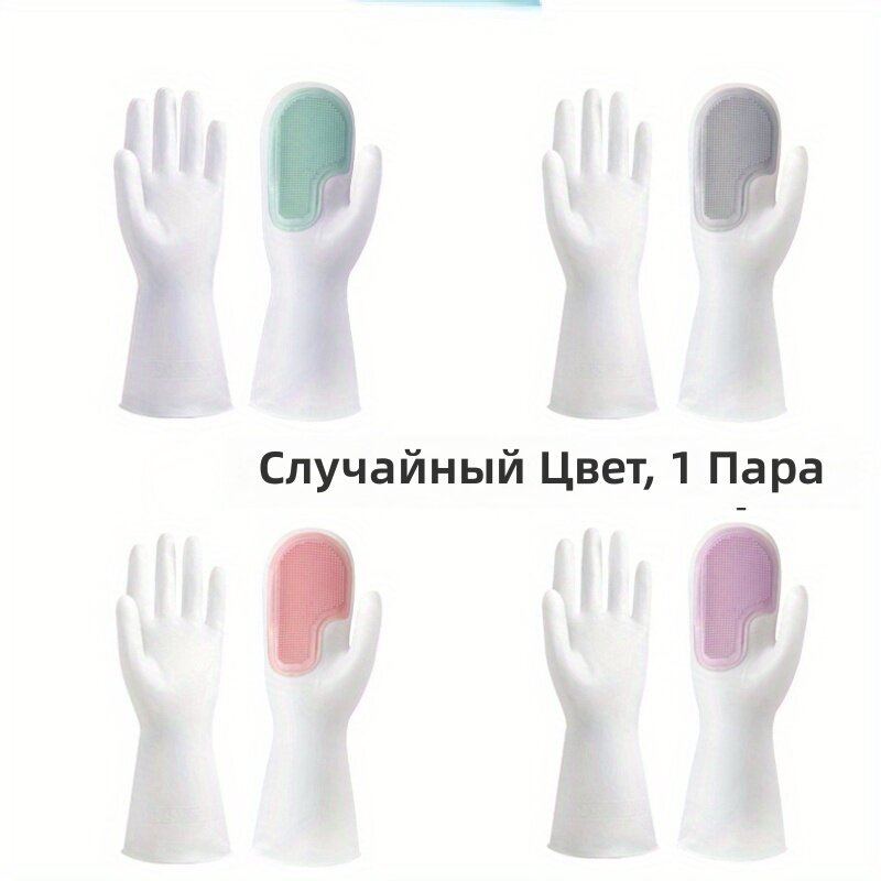 Перчатки для мытья посуды пластиковые многофункциональные с чудо-щеткой, 1 пара, нетоксичные, для кухни, ванной и улицы, эргономичный дизайн, прочные, случайный цвет