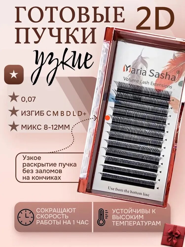 MARIA 2D Y-образные ресницы для наращивания, премиум-класса, мягкие и легкие, натуральные, сетчатые перекрестные ресницы, черные