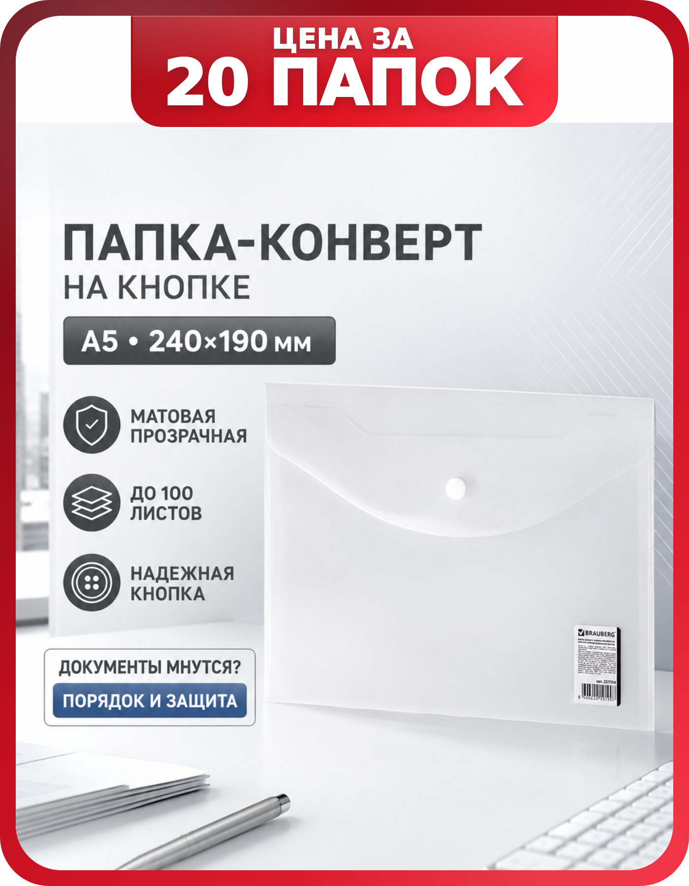 Папки для документов А5 BRAUBERG комплект 20 шт