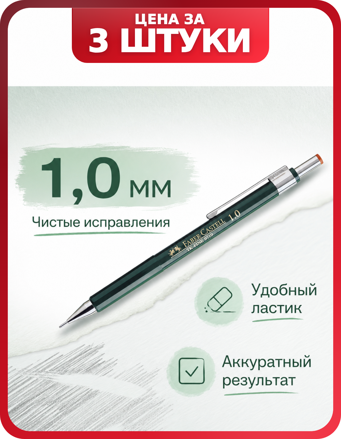 Карандаши для школы механические Faber-Castell 1 мм, 3 шт