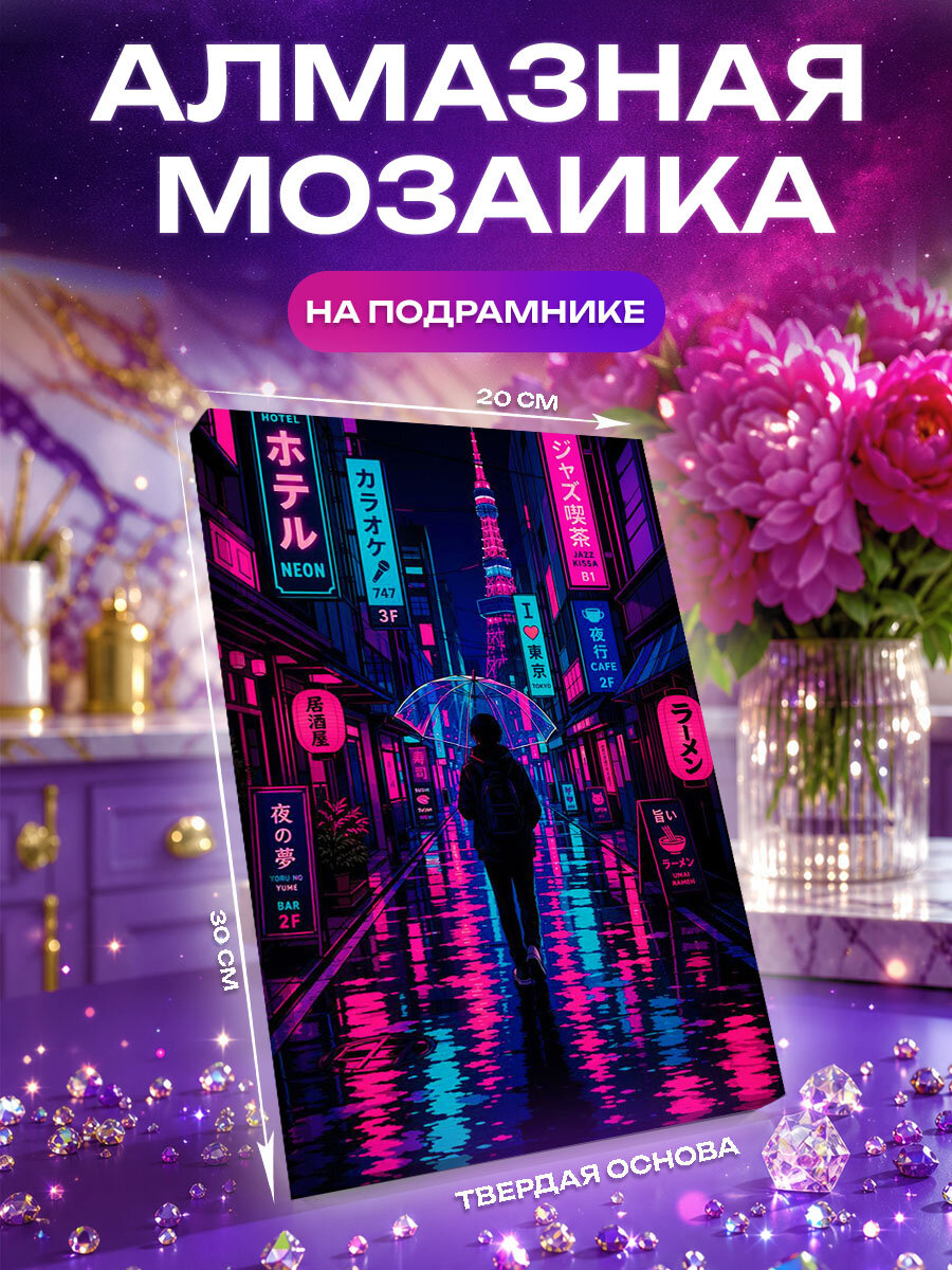 Алмазная мозаика Неоновый Токио Япония аниме стиль