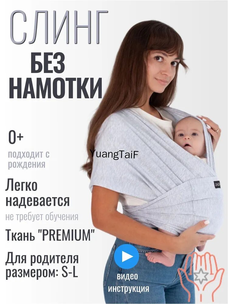 Премиум трикотажный слинг для младенцев без намотки