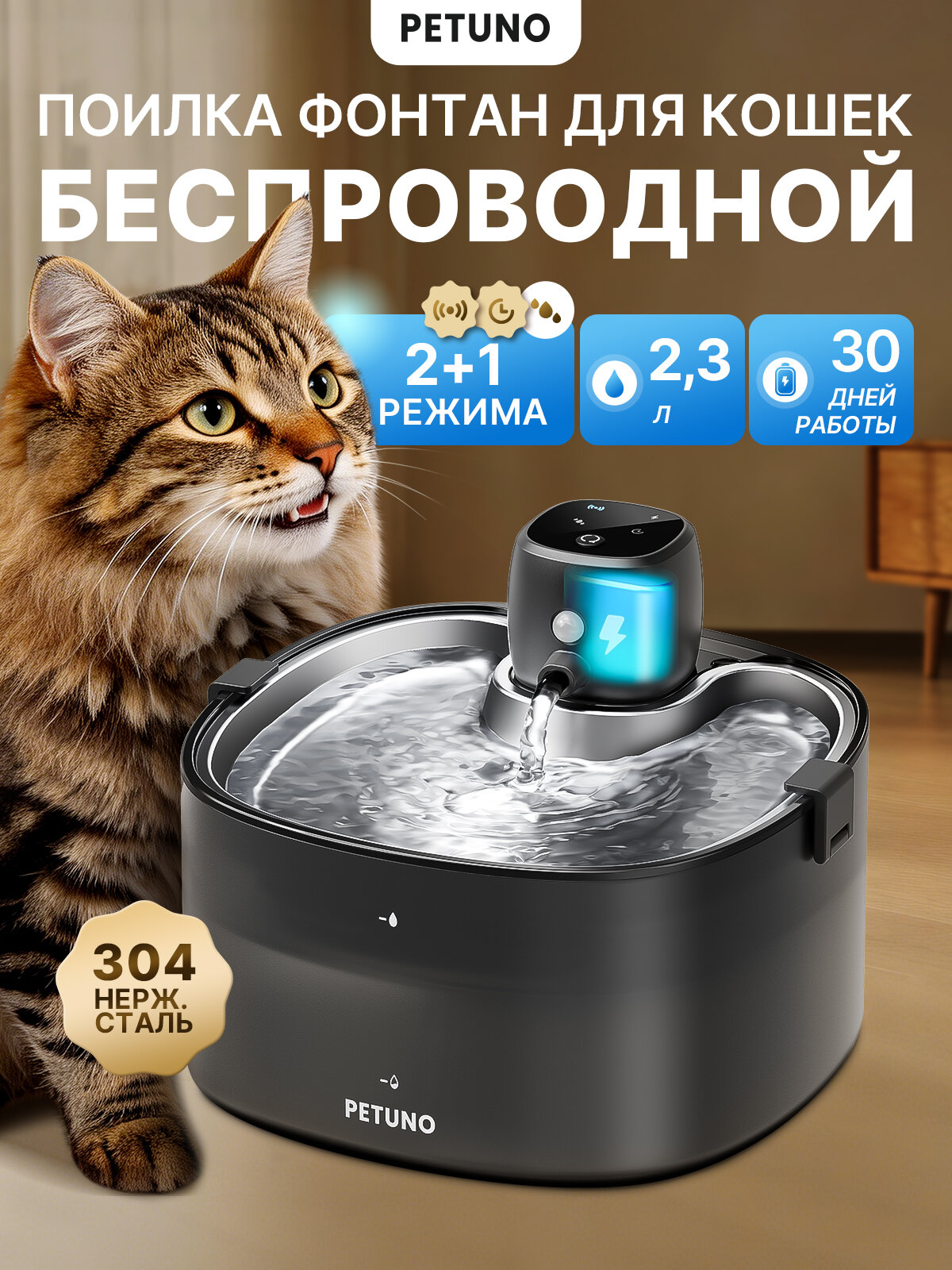 PETUNO Автоматическая поилка-фонтан из нержавеющей стали для кошек и собак, беспроводная, с датчиком движения, 2.3 л, до 30 дней автономной работы