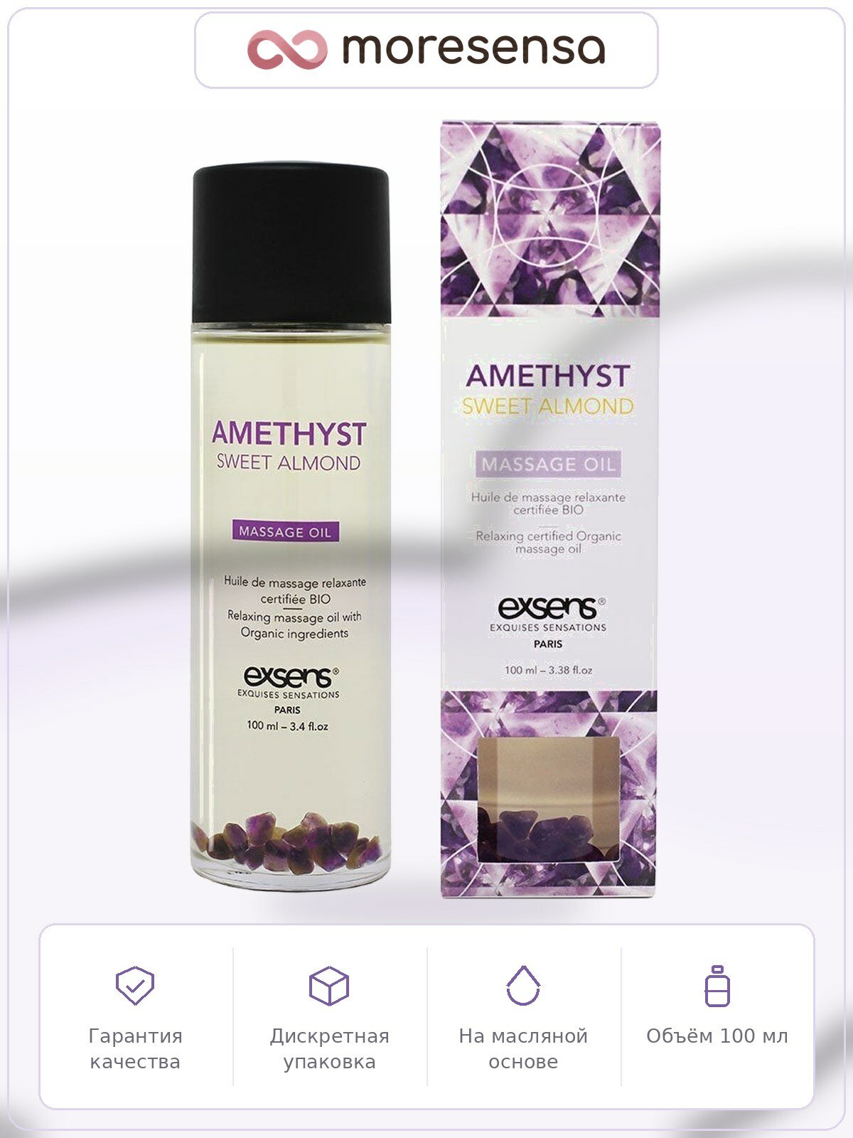Органическое массажное масло с камнями AMETHYST SWEET ALMOND