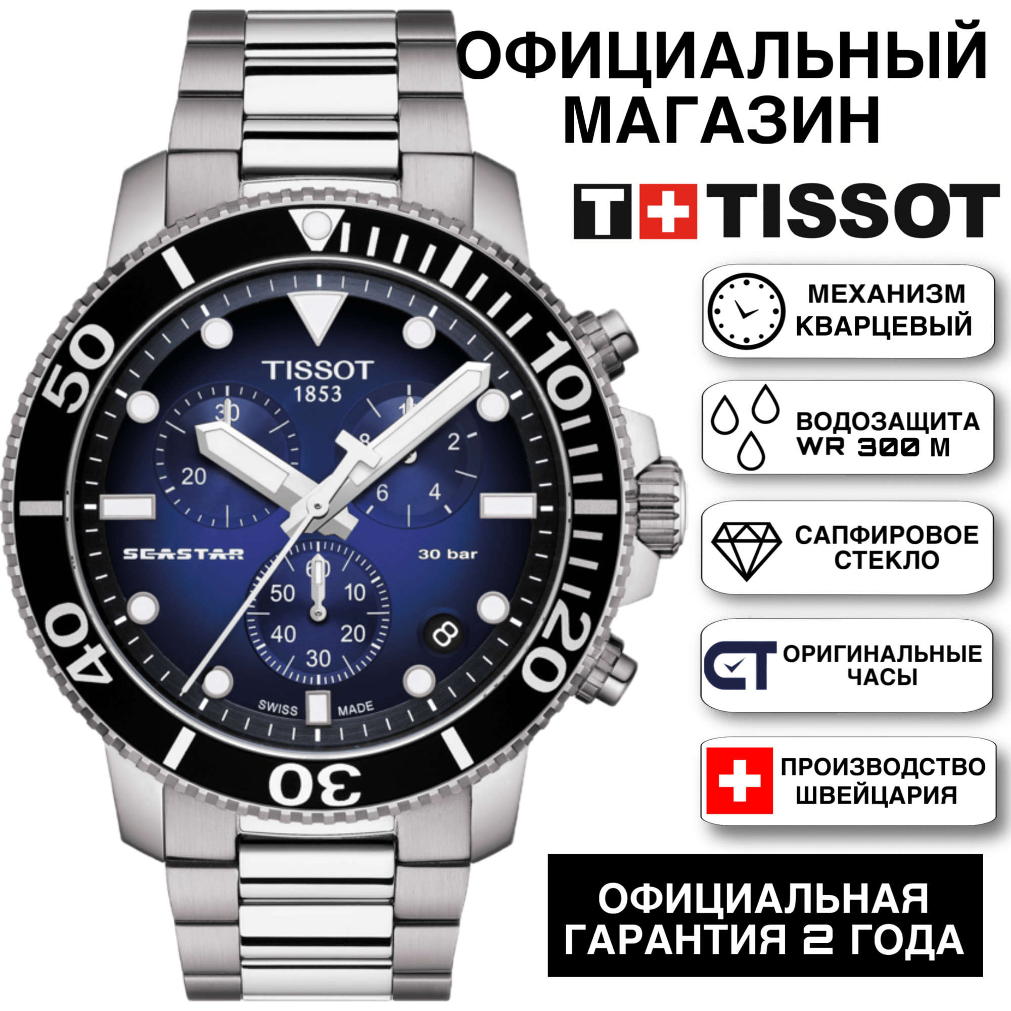  TISSOT