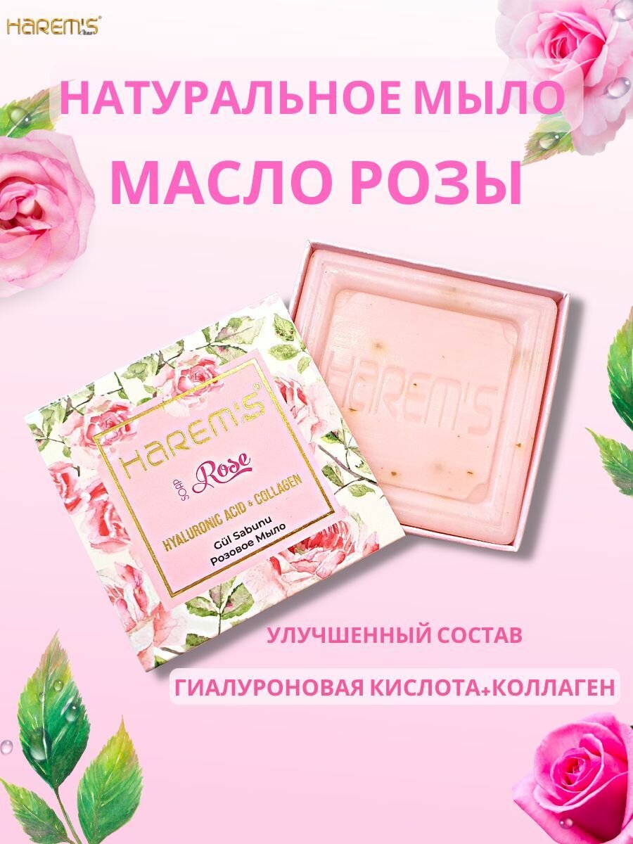 Мыло банное Harem's, натуральное, аромат розы, для всех типов кожи, 120 г
