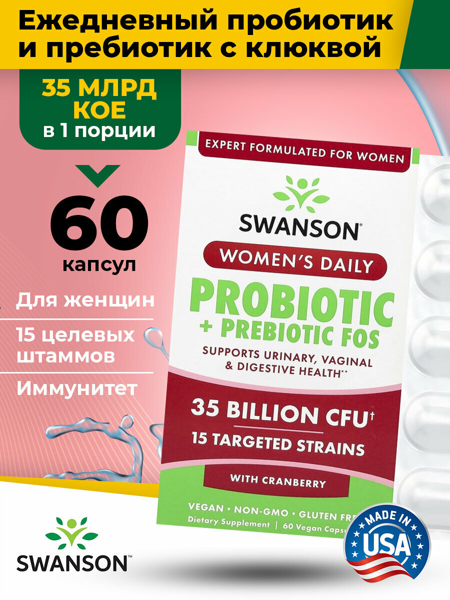 Swanson, Probiotic + Prebiotic FOS, Ежедневный пробиотик и пребиотик ФОС для женщин с клюквой, 60 капсул
